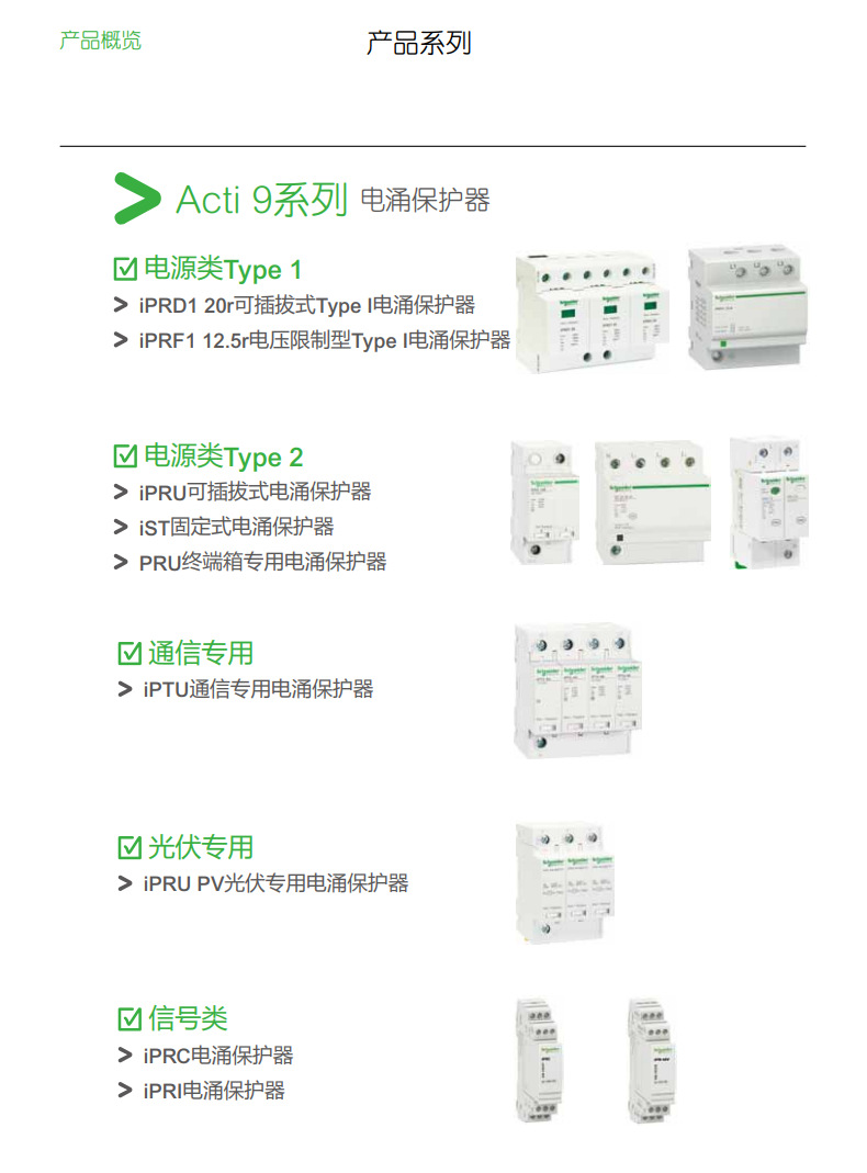 供应 A9L206533 电涌保护器(SPD)后备保护装置 iSCB2 65H1 3P-阿里巴巴