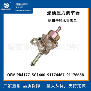 适配GrandVitara 91174467 1561067D00 燃油压力调节器燃油压力阀-阿里巴巴