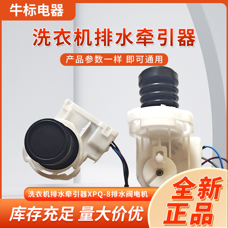 XPQ-8排水阀电机 三洋滚筒洗衣机XQG65-903S XQG55排水阀牵引器-阿里巴巴