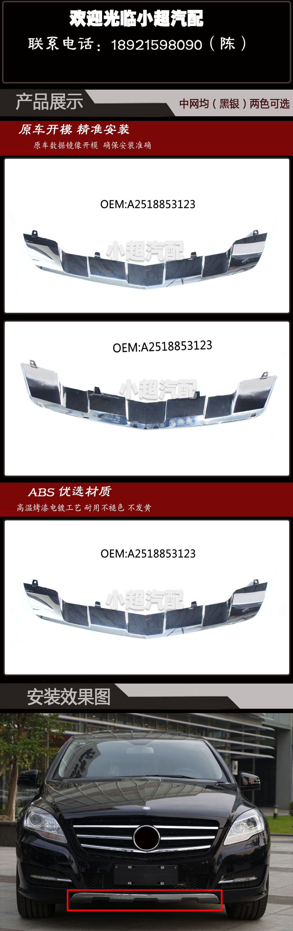 适用于奔驰R级 W251 2010-2017款 前杠亮条A2518853123-阿里巴巴
