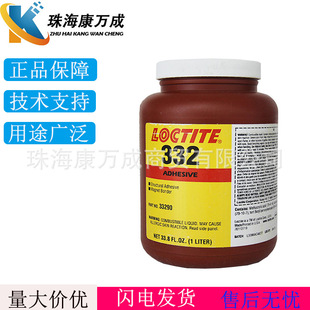 LOCTITE乐泰332电动机磁铁粘接剂耐高温结构胶水丙烯酸酯胶粘剂-阿里巴巴