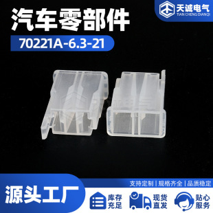 70221A-6.3-21 国产汽车连接器 插件配件 连接器汽车接插件-阿里巴巴