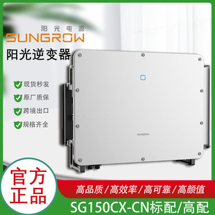 阳光150kw标配高配并网光伏逆变器工商业SG150CX-CN太阳能逆变器-阿里巴巴