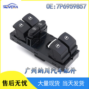 7P6959857适用于大众途锐夏朗车窗升降器玻璃升降开关玻璃升降器-阿里巴巴