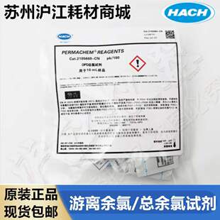 HACH 哈希 游离余氯试剂/总余氯试剂 2105569/2105545/1407099-CN-阿里巴巴