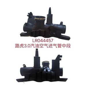 LR044457厂家LR044457空气净化器进气管道软管适用于路虎广创-阿里巴巴