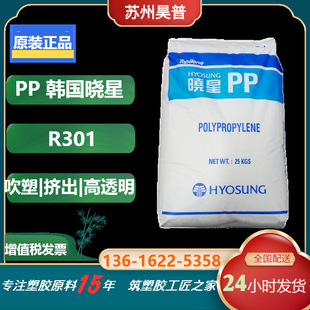 供应韩国晓星pp料 R301 高透明 吹塑成型 应用于瓶子 食品容器-阿里巴巴