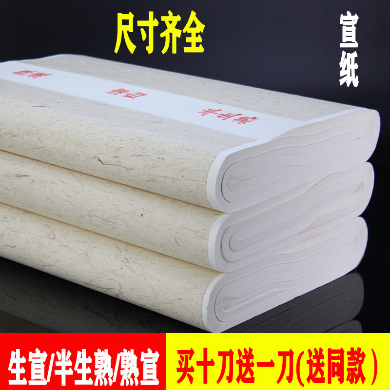Buy ten get half free raw rice paper four feet writing brush ...