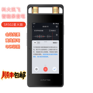 科大讯飞智能录音笔SR502星火版 32G+10G云存储高清降噪离线转写-阿里巴巴