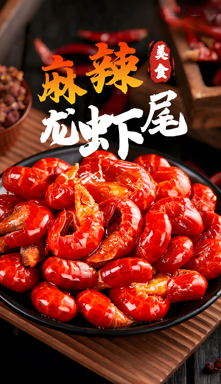 麻辣虾尾/蒜蓉小龙虾尾加热即食252g盒装预制菜批发零售直播专供-阿里巴巴