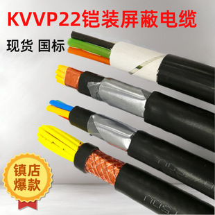 kvvp22铠装屏蔽电缆硬芯电缆屏蔽电缆2.546平kvvp22电缆生产厂家-阿里巴巴