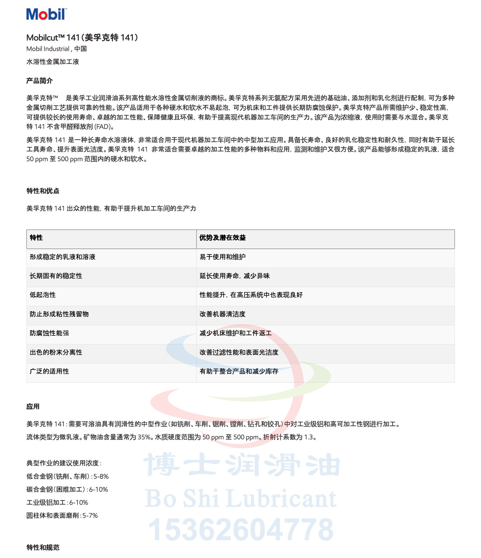 美孚克特水溶性切削液Mobilcut 102 141 147 231 232 251 321 323-阿里巴巴