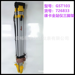 原装徕卡全站仪经纬仪三脚架水准仪GST101 GST103铝合金测绘仪器-阿里巴巴