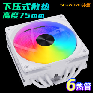 SNOWMAN冰曼MC75-6下压式6热管CPU散热器1700电脑X99风扇AMDAM4-阿里巴巴