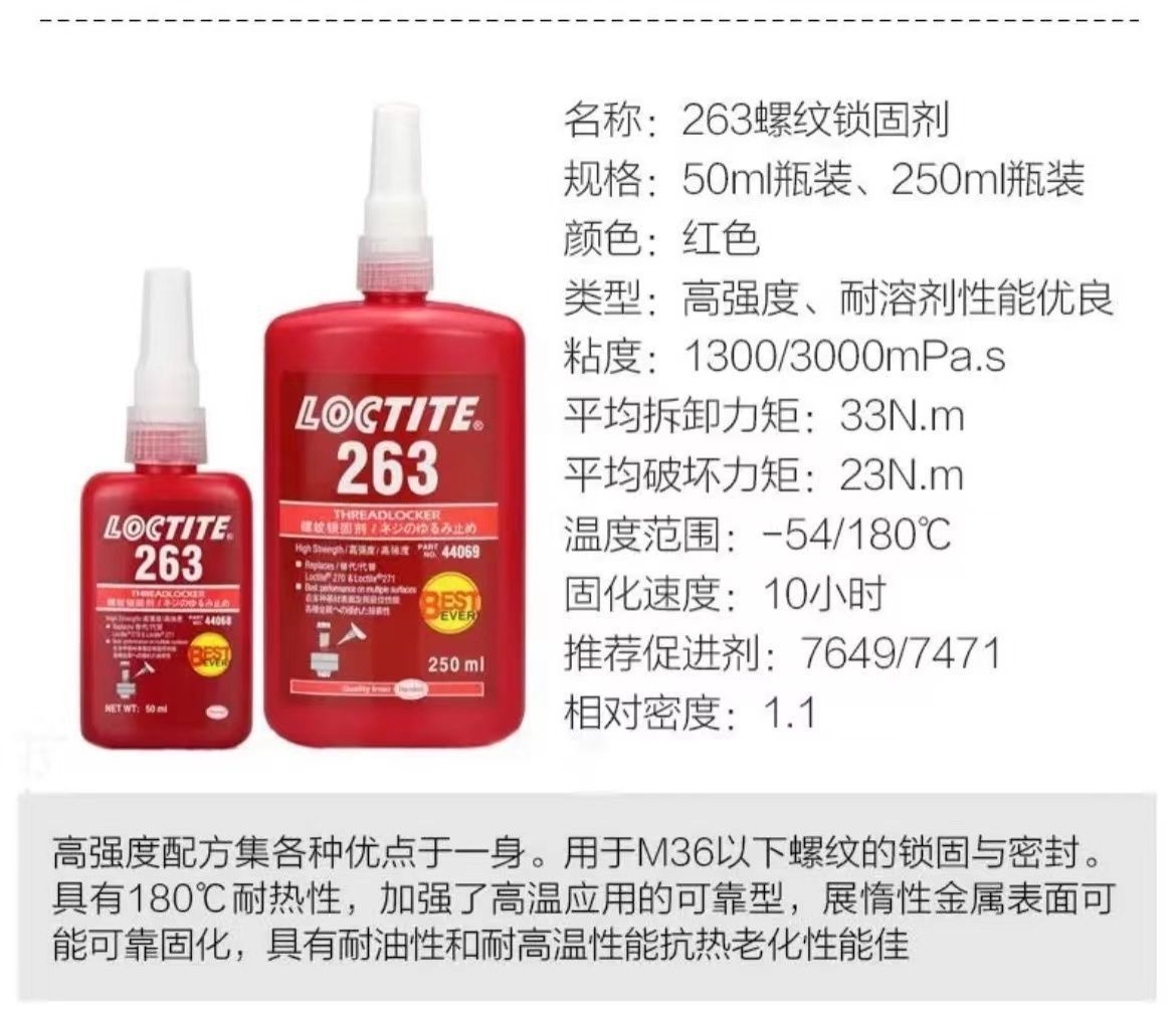 广粘胶水271螺纹胶厌氧胶243/242螺丝锁固剂277螺纹固定胶批发-阿里巴巴
