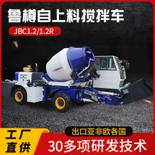 工厂直供自上料搅拌车JBC1.2/1.2R移动建筑施工运输带铲水泥泵车-阿里巴巴