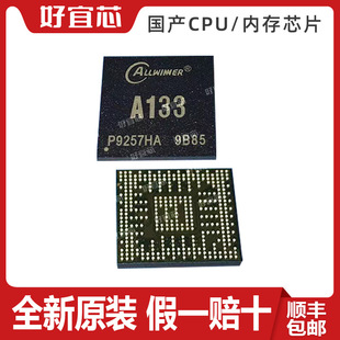 全志A133全新原装CPU主芯片LFBGA346 balls-阿里巴巴