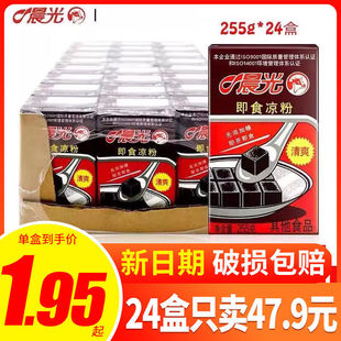 晨光凉粉即食黑凉粉255g*24盒整箱新日期岭南特产夏季自制烧仙草-阿里巴巴