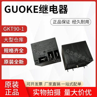 全新原装正品GUOKE电磁继电器GKT90-1-12V-C-阿里巴巴
