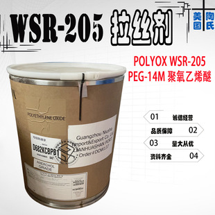 现货 美国陶氏 WSR-205拉丝剂 PEG-14M 聚氧乙烯 拉丝剂 1KG/起批-阿里巴巴