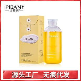 PIBAMY比芭美精油香氛身体沐浴油持久留香温和深层清洁细嫩肌肤女-阿里巴巴