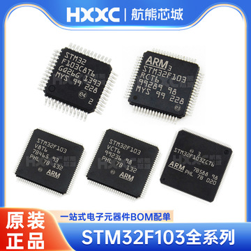 原装正品STM32F103C8T6/CBT6/RCT6/RET6/VGT6/VET6/ZET6单片机 IC-阿里巴巴