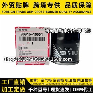90915-10001适用丰田花冠卡罗拉雷凌凯美瑞普锐斯机油滤芯清器格-阿里巴巴