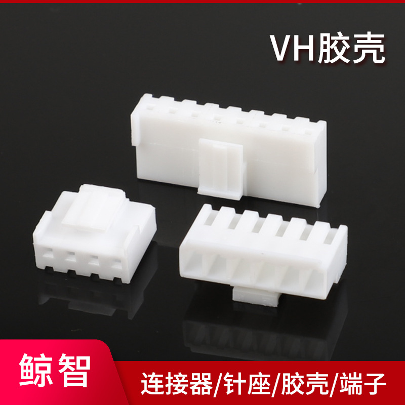 VH-2Y 间距3.96mm 胶壳 接线端子 VH3.96胶壳 连接器 VH-2P 插座-阿里巴巴