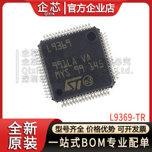 L9369-TR 封装LQFP-64，汽车易损驱动器芯片 GPS定位模块-阿里巴巴