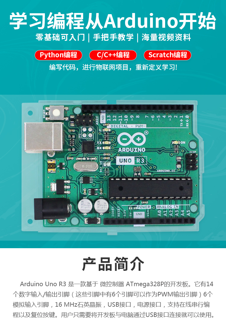Arduino Uno R3开发板 原装arduino单片机 C语言编程学习主板套件 阿里巴巴
