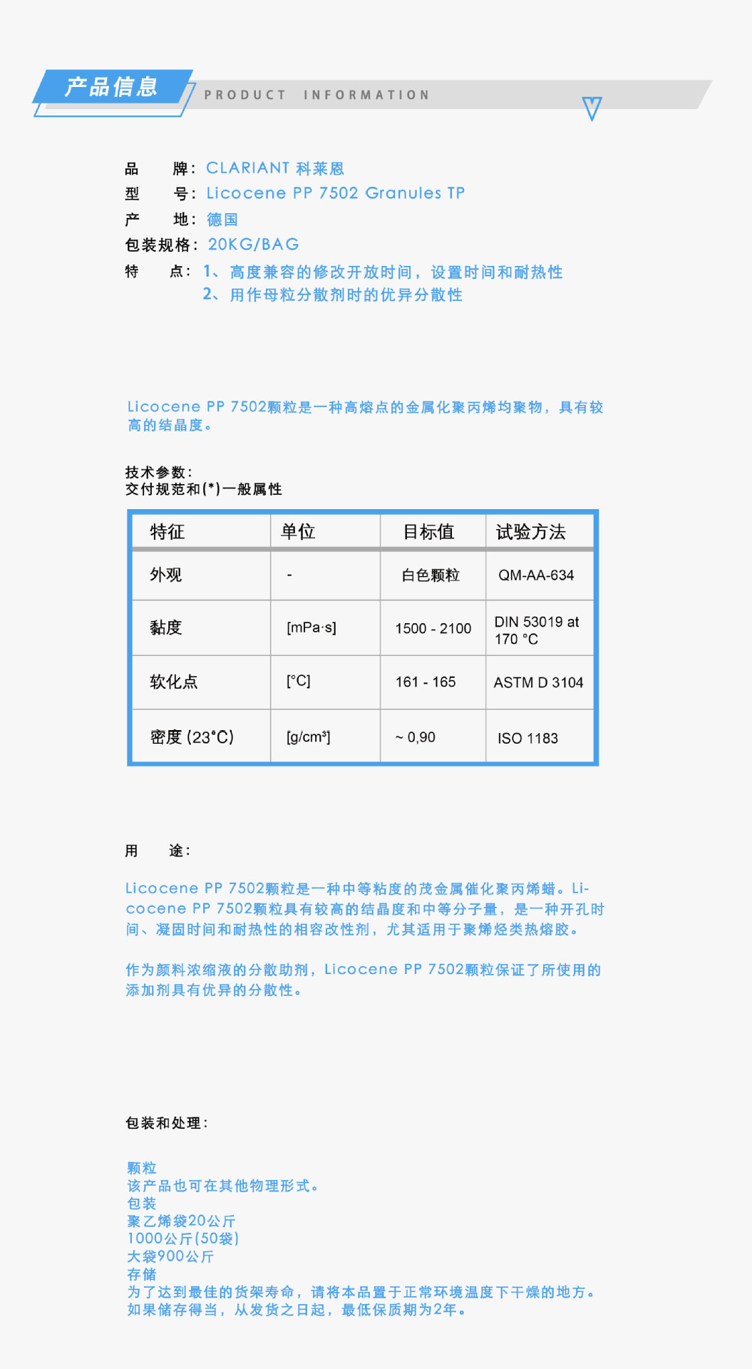 科莱恩 Licocene PP 7502 茂金属聚丙烯蜡 原厂原包装-阿里巴巴