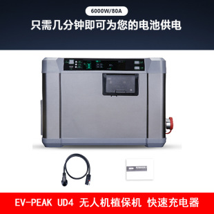 EV-PEAK 永航充电器UD4 6000W 80A农业喷雾打药14S 18S电池无人机-阿里巴巴