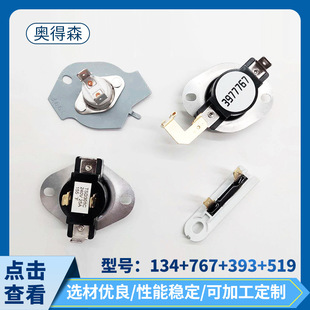 厂家供应家用电器配件 温控器四件套 洗衣机干衣机温度控制器-阿里巴巴