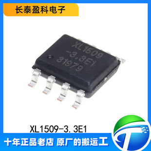 全新原装 XL1509-3.3E1 丝印XL1509 SOP-8 降压型DC-DC电源芯片IC-阿里巴巴