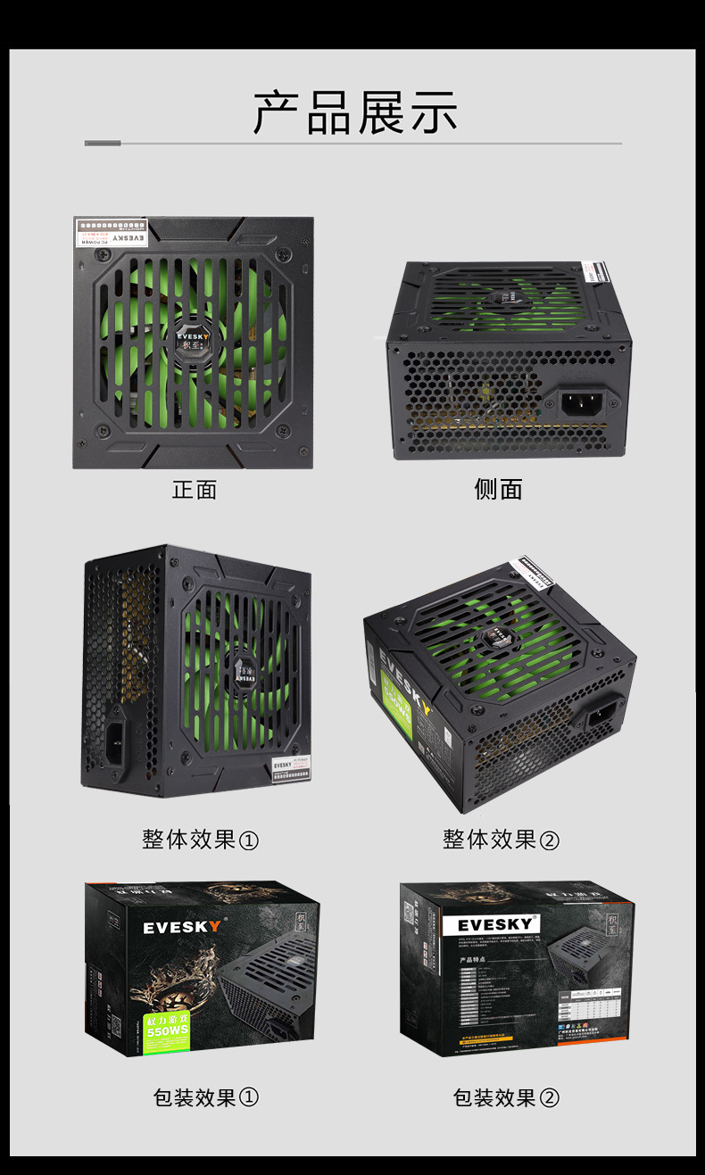 积至EVESKY 550WS电脑电源台式电脑电源电脑主机电源独立显卡供电-阿里巴巴
