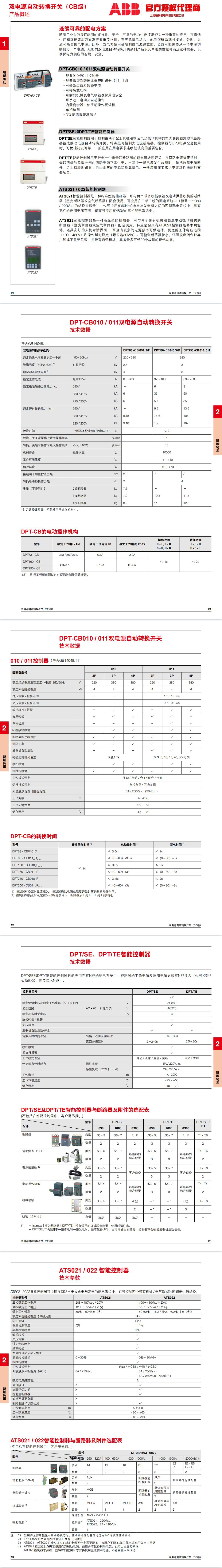 DPT63-CB011 C6 2P+ATS021 全新 ABB DPT-CB011双电源开关 现-阿里巴巴