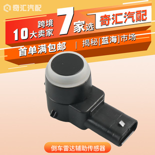 跨境热销 倒车雷达辅助传感器-适用：奔驰OE：A2125420018-阿里巴巴