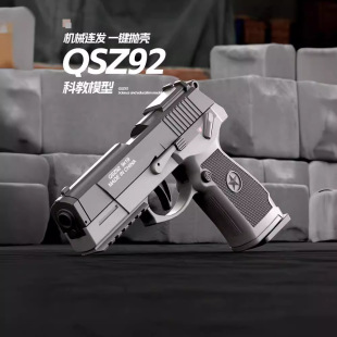 QSZ-92式连发抛壳软弹枪男孩仿真空仓挂机小手枪儿童格洛克玩具枪-阿里巴巴