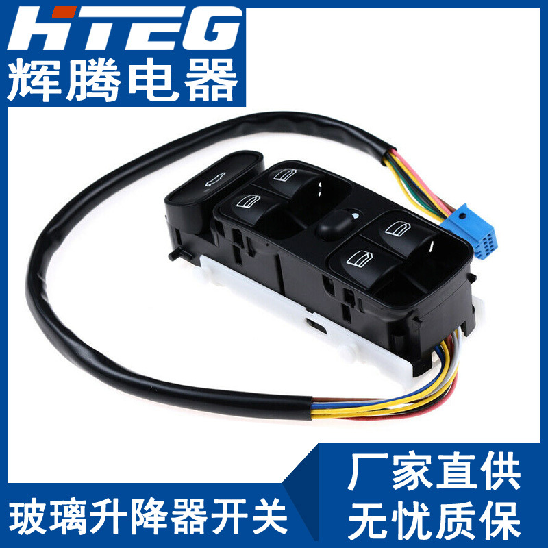 适用于奔驰C209CLK级玻璃升降器开关电动车窗主控开关A2098203410-阿里巴巴