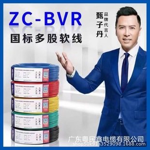 民兴电缆阻燃电线ZC-BVR1/1.5/2.5/4/6/10平方多股家装电线批发-阿里巴巴
