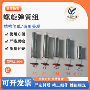 螺旋弹簧组J21006 0.5N 1N 2N 3N 5N 初中物理实验器材 教学仪器-阿里巴巴