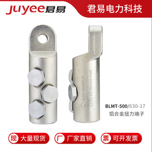 螺栓型扭力端子BLMT-500/630-17镀锡铝合金扭力端子-阿里巴巴