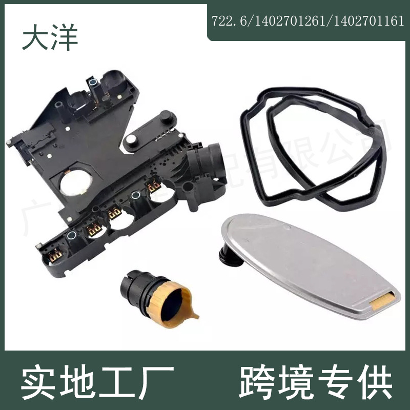 适用奔驰变速箱722.6导体板A1402701161滤清器垫片1402770095全新-阿里巴巴