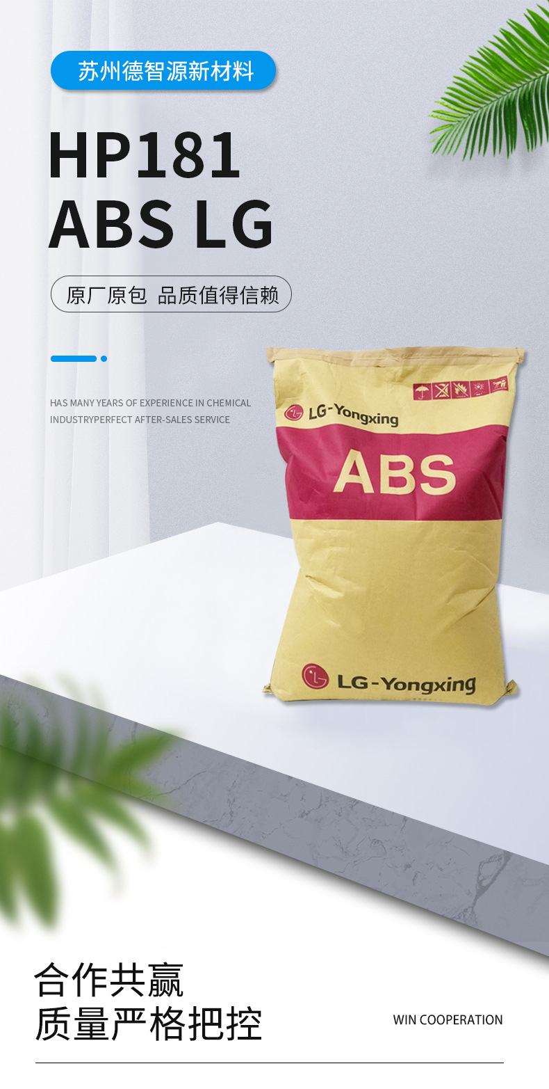 LG ABS HP181 NP塑料粒子 注塑级家电器部件料塑胶原料-阿里巴巴