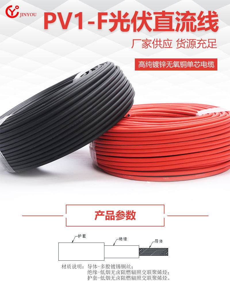 金友PV1-F光伏电缆直流4平方镀锡铜太阳能电线欧标TUV认证-阿里巴巴