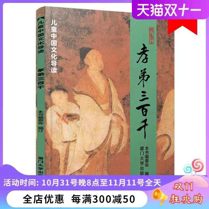 The Three Hundred Thousand Classics of Filial Piety and Brotherly Love ...