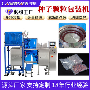 全自动种子包装机 振动盘点数真空包装机 杂粮米单工位给袋包装机-阿里巴巴