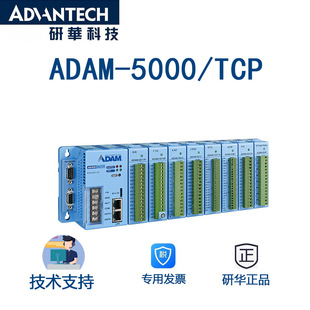 研华ADAM-5000/TCP-CE以太网数据采集控制系统8槽分布式CPU模块-阿里巴巴