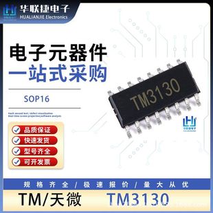 全新原装 TM3130 LED显示驱动芯片ic 芯片 点光源IC SOP16 芯片-阿里巴巴