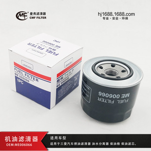ME006066适用于三菱汽车燃油滤清器 油水分离器 柴油格 柴油滤芯-阿里巴巴